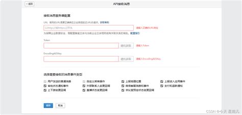 微信企业接收消息回调配置phpphp 企业微信回调配置 Csdn博客
