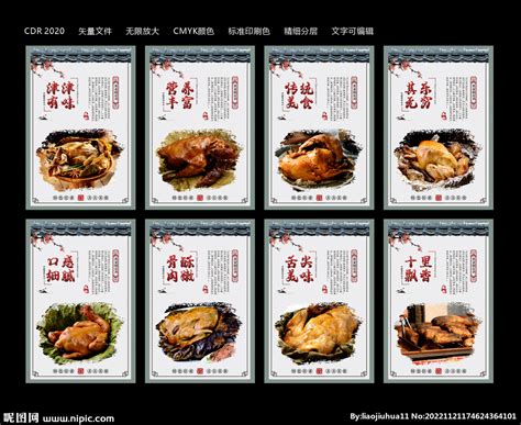 叫花鸡海报 传统美食海报设计图 海报设计 广告设计 设计图库 昵图网