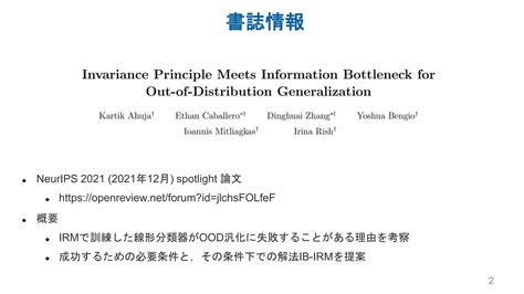 Dl輪読会 Invariance Principle Meets Information Bottleneck For Out Of Distribution Generalization