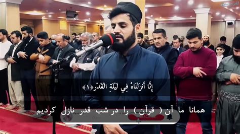 سوره های نماز با تلاوت زیبای الکردی