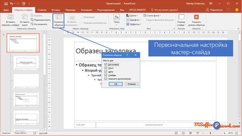 Как сделать свой шаблон в презентации Powerpoint