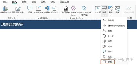 如何制作 Power Bi 动画酷炫按钮 知乎