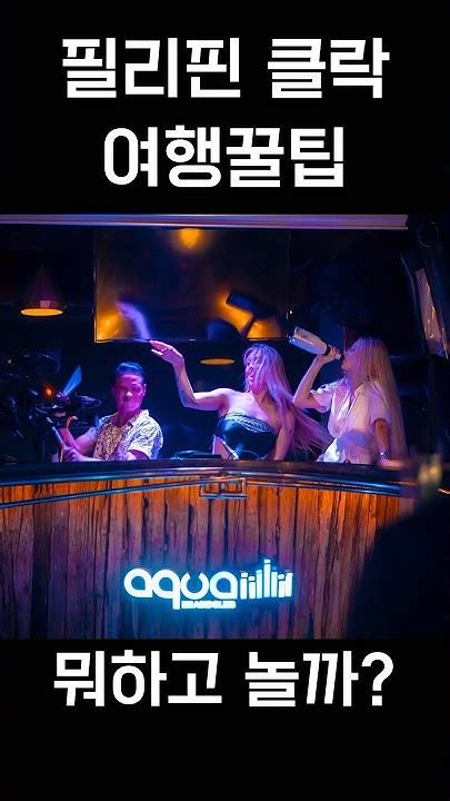 필리핀 클락 여행 꿀팁 뭐할래 필리핀 동남아여행 필리핀클락 여행하기좋은곳 필리핀클락 Youtube