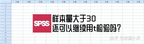 t检验只能用于样本量少于 个的数据要做z检验吗 知乎