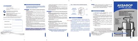 Аквафор Викинг для горячей воды Инструкция онлайн