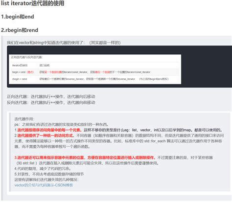 模拟实现正向迭代器与反向迭代器 Csdn博客