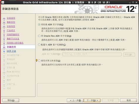 Oracle12c Rac搭建之三gi安装图解（3）重建gi Oracle12c Csdn博客