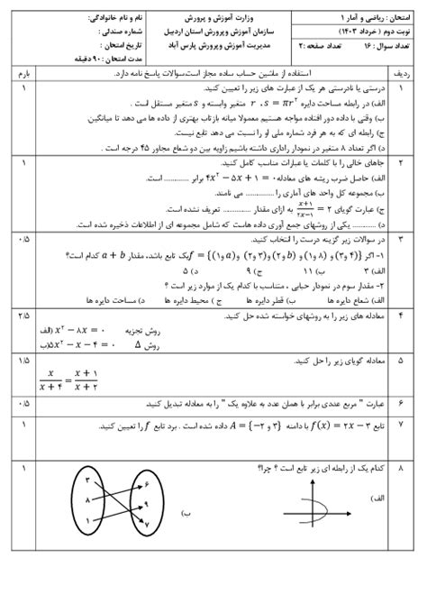 نمونه سوال خرداد 1404 درس ریاضی و آمار 1 پایه دهم انسانی دبیرستان جامی
