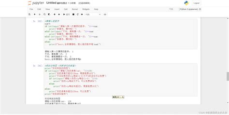 Python基础教程：input、布尔逻辑与if语句学习心得 Csdn博客