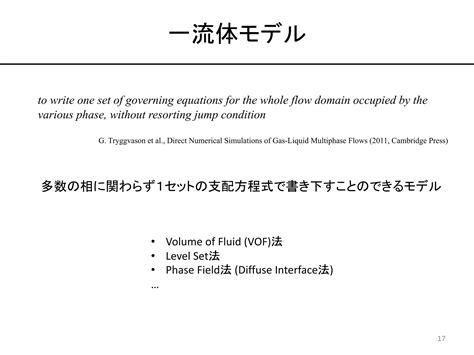 Openfoamによる混相流シミュレーション入門 Pdf Physics Science