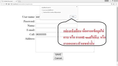 Dreamweaver Cs6 Php สร้างการแจ้งเตือนเมื่อกรอกข้อมูลไม่ครบ ตอนที่6