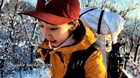 솔로백패킹 보석같은 산에서 자유로운 하룻밤 Feat 돌아온 탕자 등산 백패킹 솔캠 Youtube
