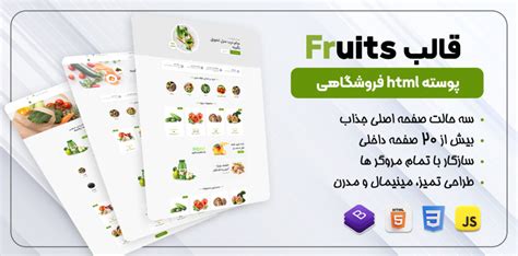 قالب html فروشگاهی fruits