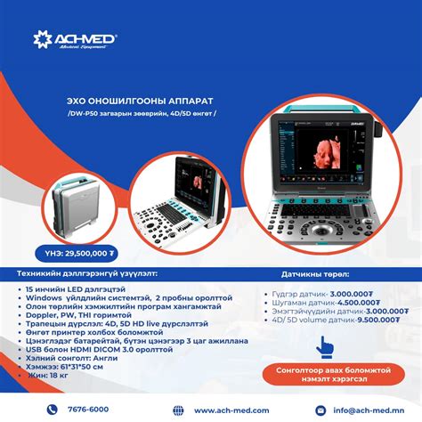 🔹Эх ургийн оношлогооны Ач Мед Эмнэлгийн Тоног Төхөөрөмж