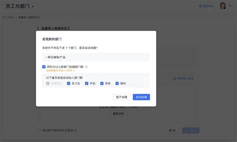 管理员如何批量导入或修改员工信息？ 仅超管理员和有通讯录权限的普通管理员能够使用此功能。一、功能简介通过员工信息导入模板，你可以更高效地在管理后台中批量导入或修改员工信息，为员工创建帐号