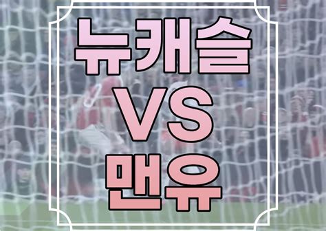 뉴캐슬 맨유 중계 실시간 무료 사이트 경기일정 비트코인전망 이더리움전망 리플전망 클레이튼전망