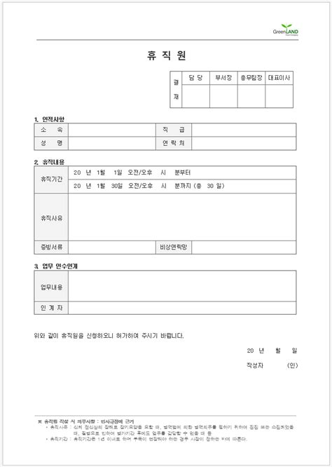 비즈폼 표준 휴직원 양식 비즈폼 문서 서식 워드 직장인 회사 휴직 휴직원 양식 여행 이력서