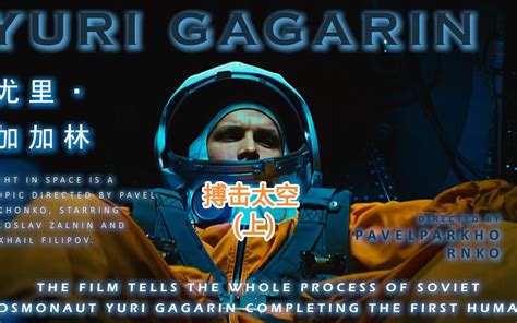 第一个太空人尤里加加林：我们把天空检查了个遍，没有发现上帝和天使 影音视频 小不点搜索