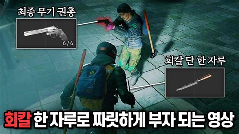 낙원 회칼 한 자루로 시작해 죽을 고비를 넘기면서 짜릿하게 잭팟을 터트리는 영상 이것이 권위자 Youtube