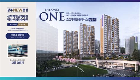 효성해링턴플레이스 상무역 광주 마륵동 아파트 일반공급 안내 네이버 블로그 효성해링턴플레이스 상무역 광주 마륵동 아파트 일반공급 안내 네이버 블로그