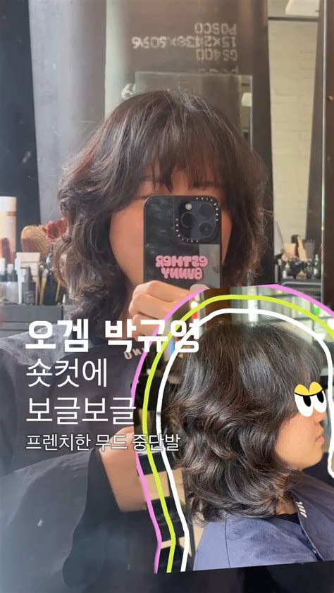준오헤어 사로 서초미용실 헤어컨설팅 레이어드펌 굵은웨이브 빈티지‘포크펌 부드러운 매력의 굵은웨이브펌 ☕️ 매일 사용하는 기기에 의한 자극 보단 툴툴 털어