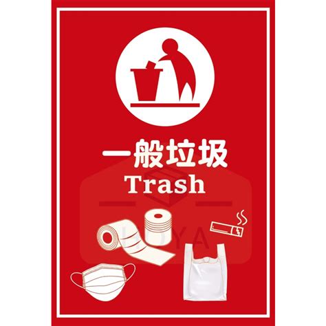 垃圾分類貼紙 垃圾桶貼紙 資源回收貼紙 社區資源回收標示 紙類 一般垃圾貼紙 寶特瓶 廢電池 廚餘 紙容器 貼紙 蝦皮購物