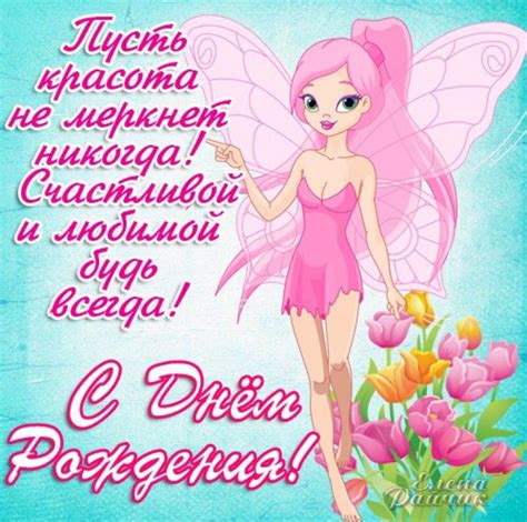 Картинки с днем рождения девочке 10 Zefirka Club фото и картинки