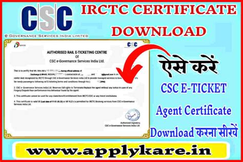 Csc Irctc Agent Certificate Download Kaise Kare 2025 आईआरसटस सरटफकट डउनलड ऐस कर