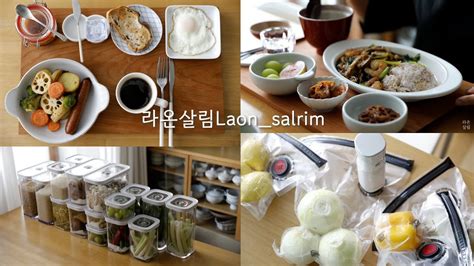 Sub식재료 정리와 보관 꿀팁 버섯새우덮밥 무수분 소세지야채찜 Youtube