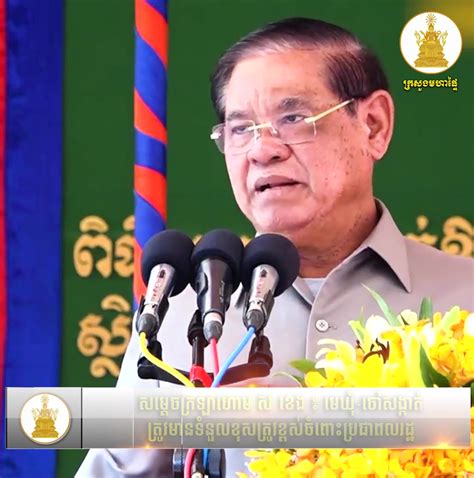 សម្តេចក្រឡាហោម ស ខេង ៖ មេឃុំ ចៅសង្កាត់ ត្រូវមានទំនួលខុសត្រូវខ្ពស់ចំពោះប្រជាពលរដ្ឋ By