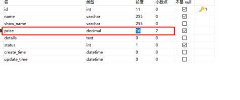 decimal类型在mysql中的正确使用 长度和小数点 decimal 16 2 csdn博客