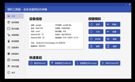 ahhhhfs on twitter 搞机工具箱 全安卓通用玩机神器 所有功能均无需root，android全机型通用 全图形化界面，通俗