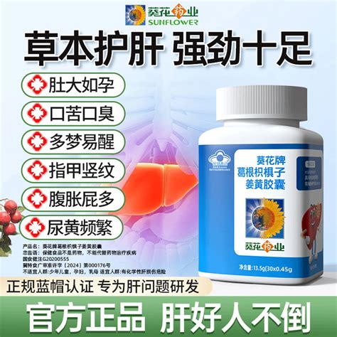葵花葛根积椇子护肝胶囊葛根枳椇子姜黄胶囊化学性肝损伤者保护肝养肝 2瓶装【养肝护肝】葵花牌葛根姜黄胶囊 【图片 价格 品牌 报价】 京东