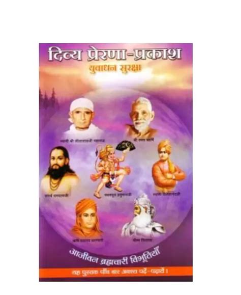 [pdf] दिव्य प्रेरणा प्रकाश divya prerna prakash pdf in hindi panot book