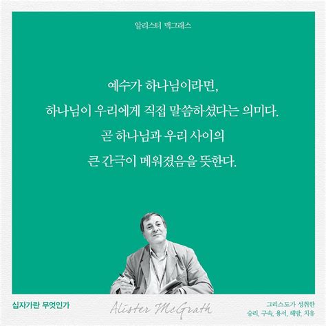 Ivp 오후묵상 예수가 하나님이라면 하나님이 우리에게 직접 말씀하셨다는 의미다 곧