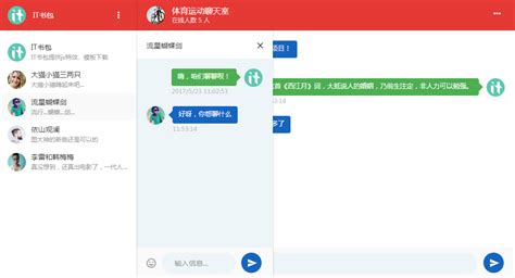 响应式聊天室html源码下载 原创 Ui世界 响应式聊天室html源码下载 原创 Ui世界