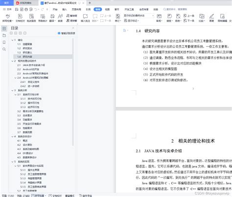 基于安卓的公司员工考勤系统的设计与实现 android 实现日历考勤 csdn博客