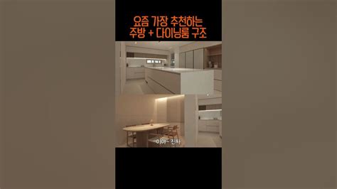 강력추천요즘 제일 좋아 보이는 주방 인테리어 Youtube