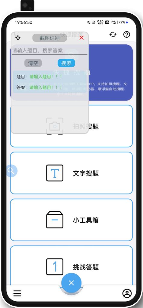 快捷搜题 高效稳定多功能搜题工具类app