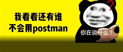 接口测试工具postman的基本使用教程账号windows