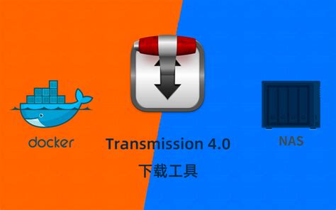 群晖nas部署transmission下载软件docker 知乎