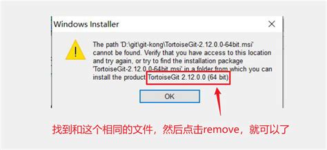 解决安装TortoiseGit未完全卸载问题 落晴鸢 博客园
