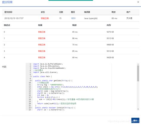 pat 乙级 1031 查验身份证 java 解决 java pat 1031 检测0 csdn博客