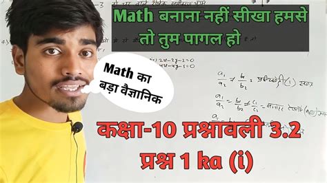 कक्षा 10 प्रश्नावली 3 2 प्रश्न 1 Ka I Class 10th Maths Chapter 3 Exercise 3 2 Q 1 Youtube