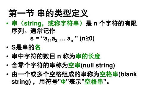 第四章 串 ppt download