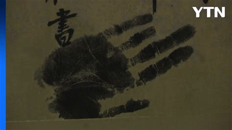 15년 만에 다시 보는 안중근의 친물 유묵 [앵커리포트] Ytn Youtube