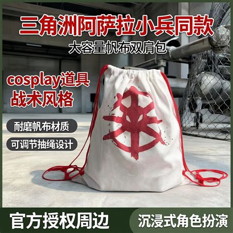三角洲阿萨拉小兵背包周边卫队同款cosplay道具大容量帆布双肩包