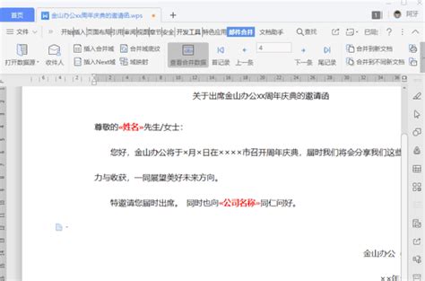 Wps Office Excel邮件合并技巧：一键处理大量文档