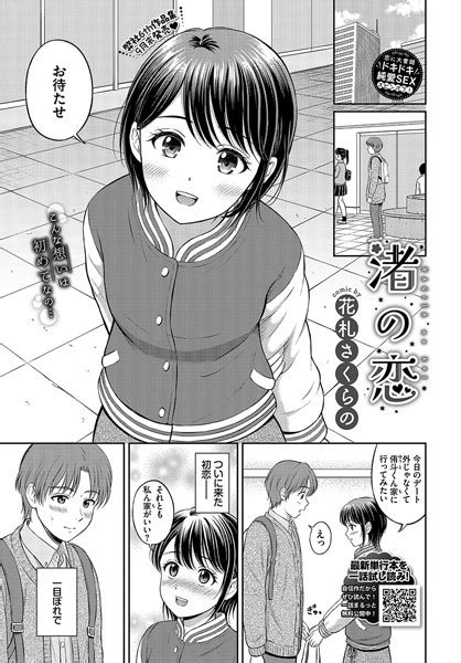 渚の恋 花札さくらの コミックバベル編集部 Fanzaブックス