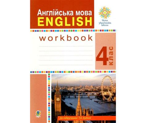 НУШ Робочий зошит Богдан Англійська мова 4 клас English до підручника Будної Т видавництва